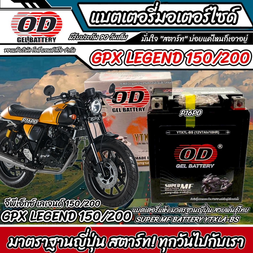 แบตเตอรี่ GPX LEGEND 150 200 ทุกรุ่น จีพีเอ็กซ์ เลเจนด์150 200 มาตรฐาน ...