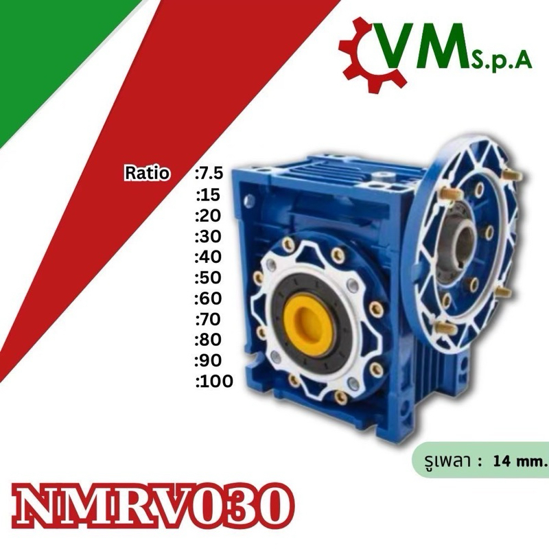 เกียร์ทดรอบ รุ่น NMRV030 ยี่ห้อ VMITALY รูเพลาเกียร์ 14 mm. (worm gear ...