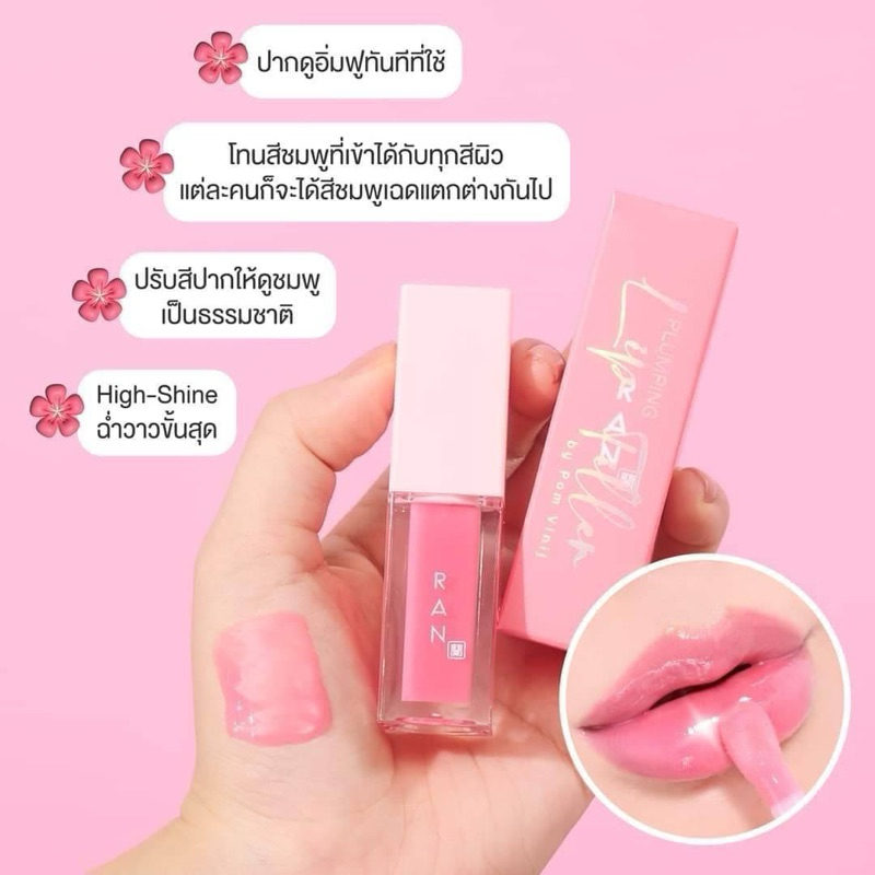 ( ซื้อในไลฟ์ ลด 100 บาท ) RAN Plumping Lip Filler รัน พลัมปิ้ง ลิป ฟิล ...