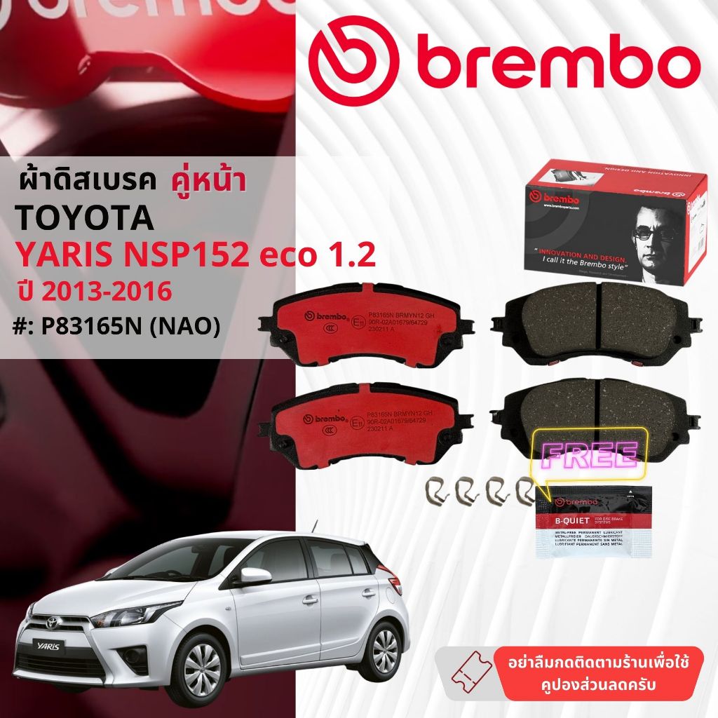 Toyota Yaris eco 1.2 NSP152 3NR ปี 2013-2016 ผ้าดิสเบรคหน้า brembo NAO ...