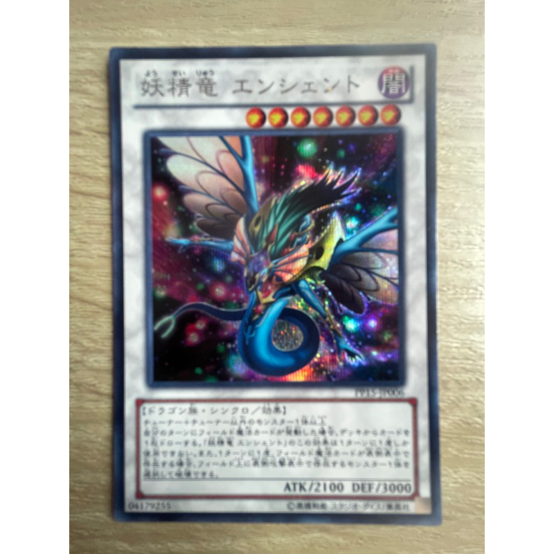 Ancient Pixie Dragon แอนเชี่ยน พิคซี่ ดคาก้อน รหัส PP15-JP006 ระดับ ...