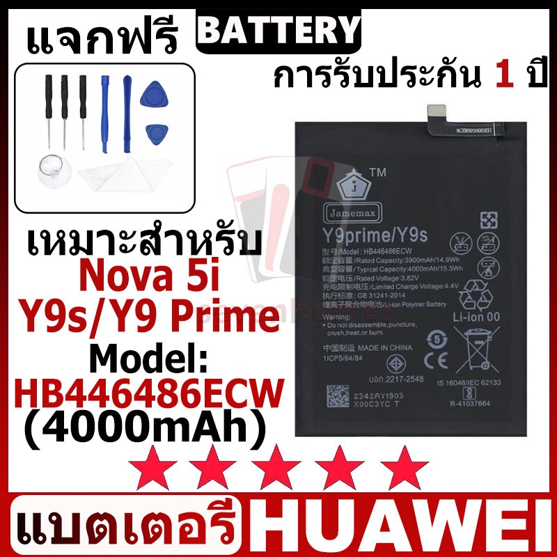แบตเตอรี่ JAMEMAX รุ่น HUAWEI Nova 5i/Y9s/Y9 Prime ( HB446486ECW ...