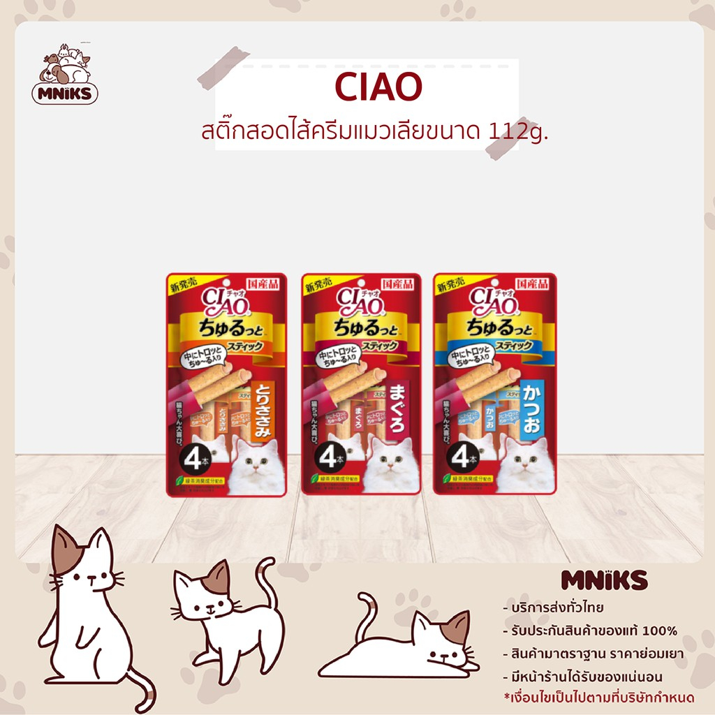 Ciao Churubee Churutto Stick ขนมสอดไส้ครีมแมวเลีย ชูหรุบิ และ ชูหรุโตะ 1 ซอง x 4 ชิ้น (MNIKS ...