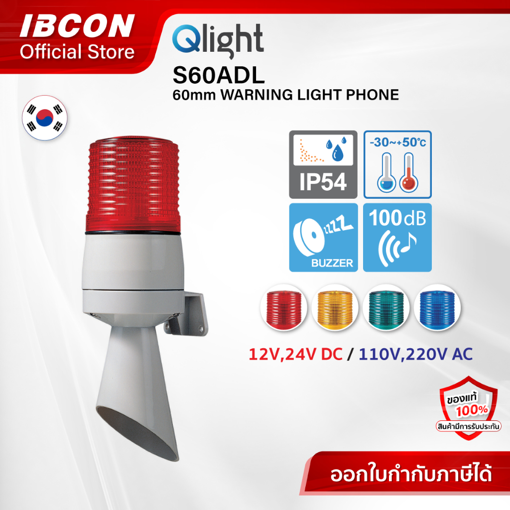 [Qlight] สัญญาณไฟ มีเสียง รุ่น S60ADL Ø60mm LED Steady/Flashing Signal Light with High Volume ...