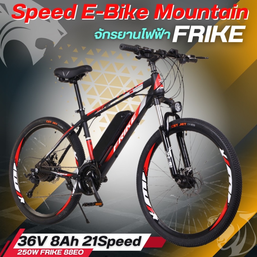 จักรยานไฟฟ้า FRIKE 88EO ขนาด 26 นิ้ว 250W 36V 8AH 21Speed Variable ...