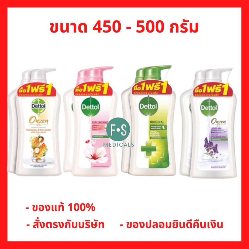1 แถม 1 !! Dettol Shower Gel 450 - 500 ml. เดทตอล สบู่เหลว ล้างมือครีม ...