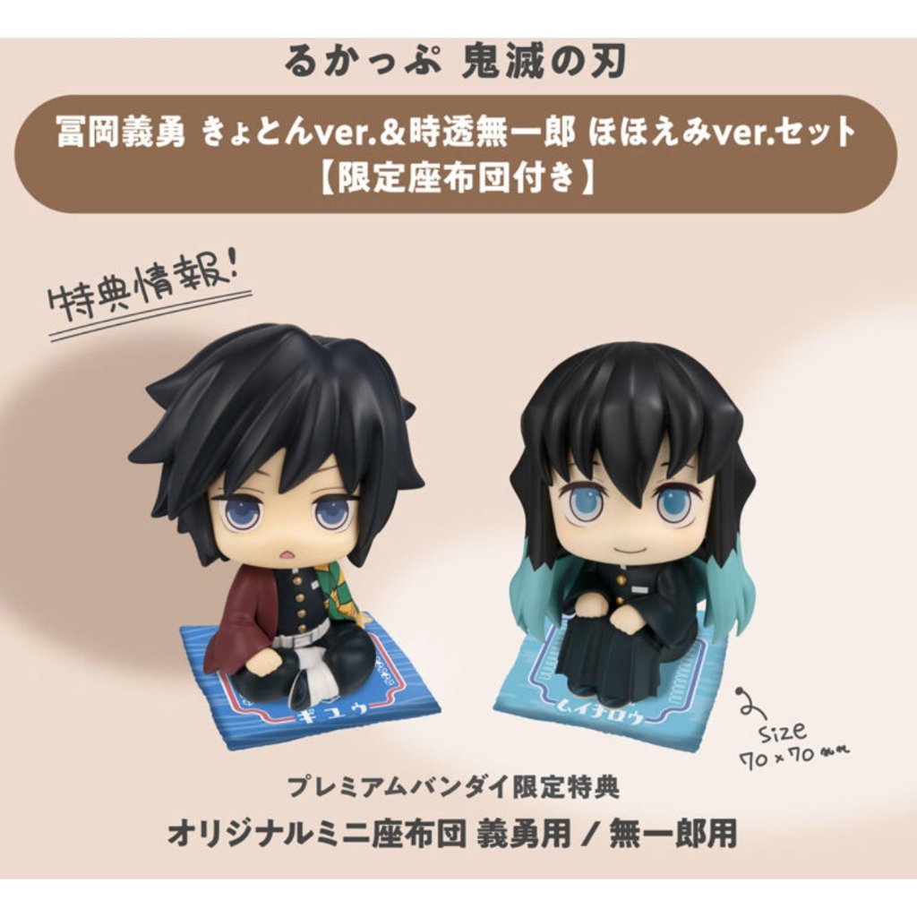 (🔴PRE-ORDER) KIMETSU NO YAIBA Look up : Muichiro & Giyuu นั่งจ๋องมุย ...