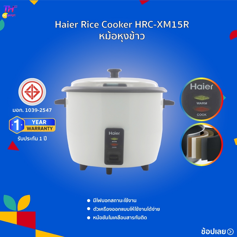 Haier Rice Cooker หม้อหุงข้าวอุ่นทิพย์ สีขาว รุ่น HRC-XMR ดีไซน์ทันสมัย ...