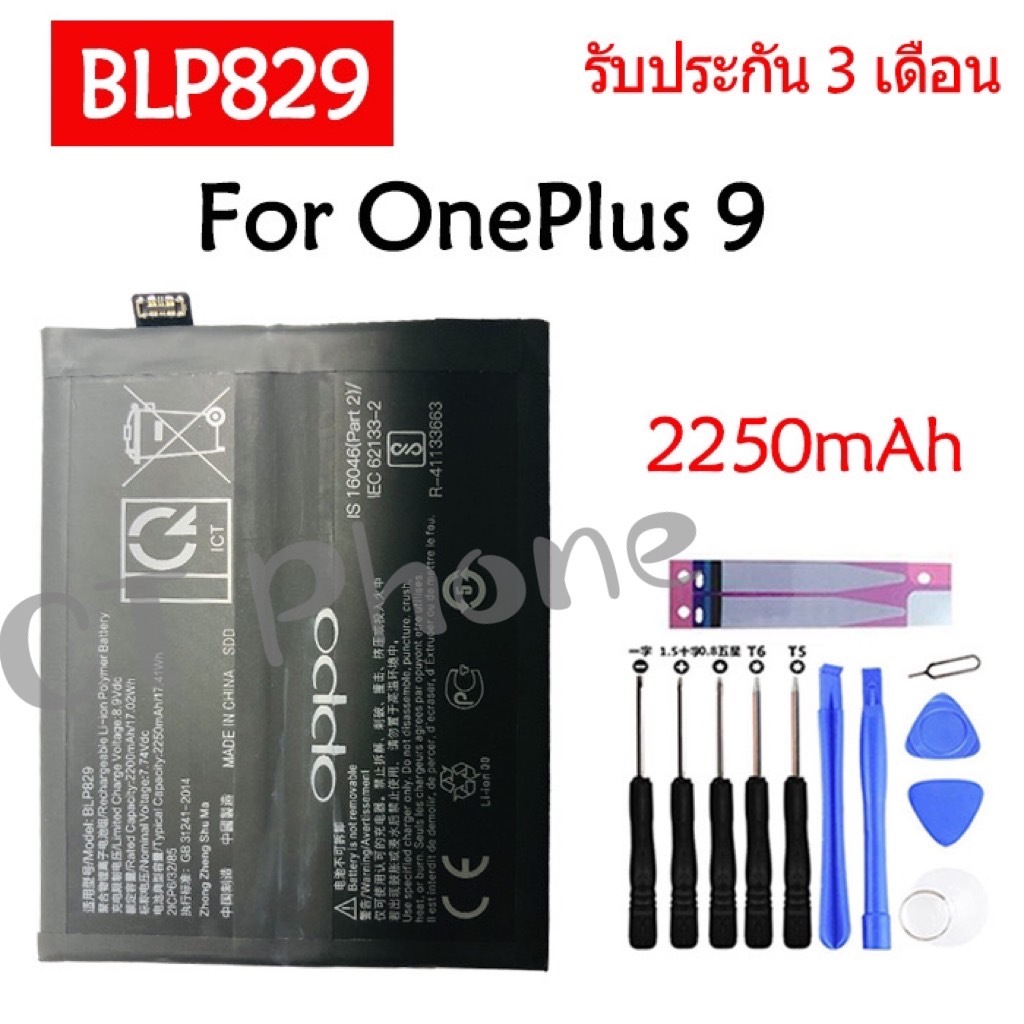 แบตแท้ OnePlus 9 one plus 9 oneplus9 battery BLP829 2250mAh รับประกัน 3 ...