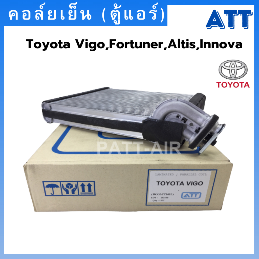 ตู้แอร์ Toyota Vigo,Fortuner,Altis,Innova คอยล์เย็น วีโก้,ฟอร์จูนเนอร์ ...
