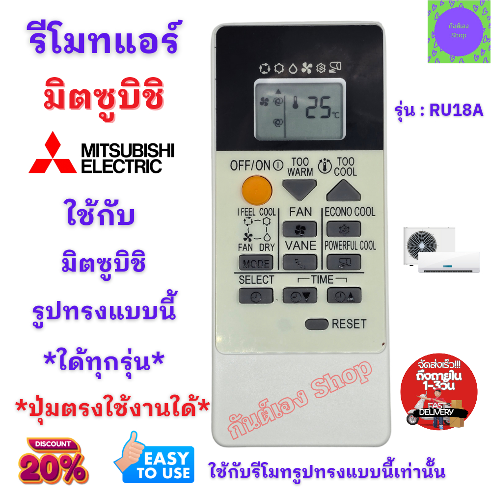 รีโมทแอร์ Mitsubishi รีโมท มิตซูบิชิ รุ่น RU18A ใช้งานใด้ทุกรุ่น ปุ่ม ...