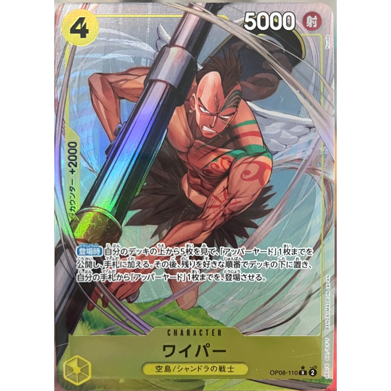 [OP08-110] Wyper (Rare) Parallel Art One Piece Card Game การ์ดเกมวันพีซ ...