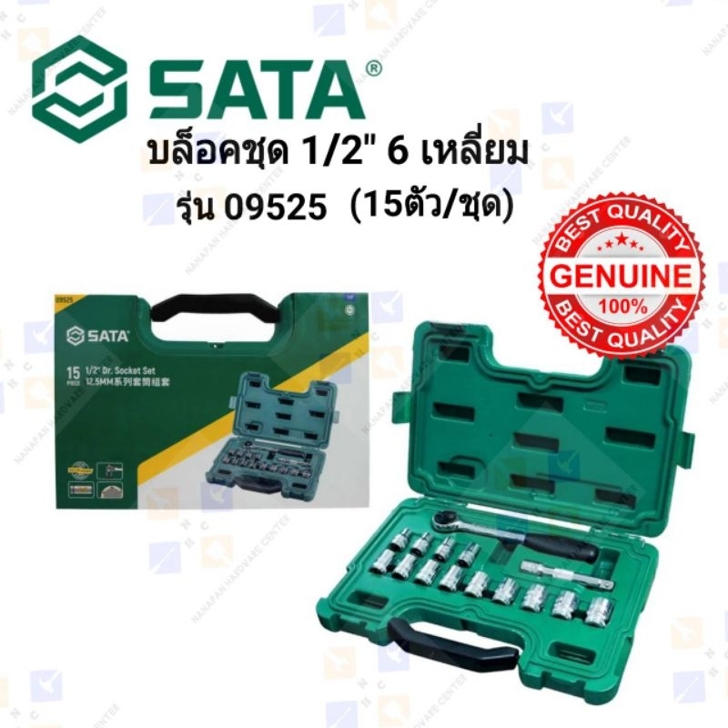SATA บล็อคชุด 1/2" 6เหลี่ยม รุ่น 09525 (15 ตัว/ชุด) | Shopee Thailand