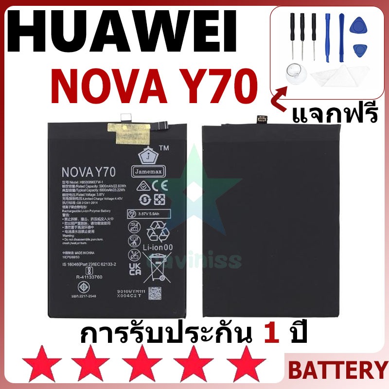 แบตเตอรี่ HUAWEI NOVA Y70 รุ่น HB536896EFW-1 แบตเตอรี่ต้นฉบับ HUAWEI ...