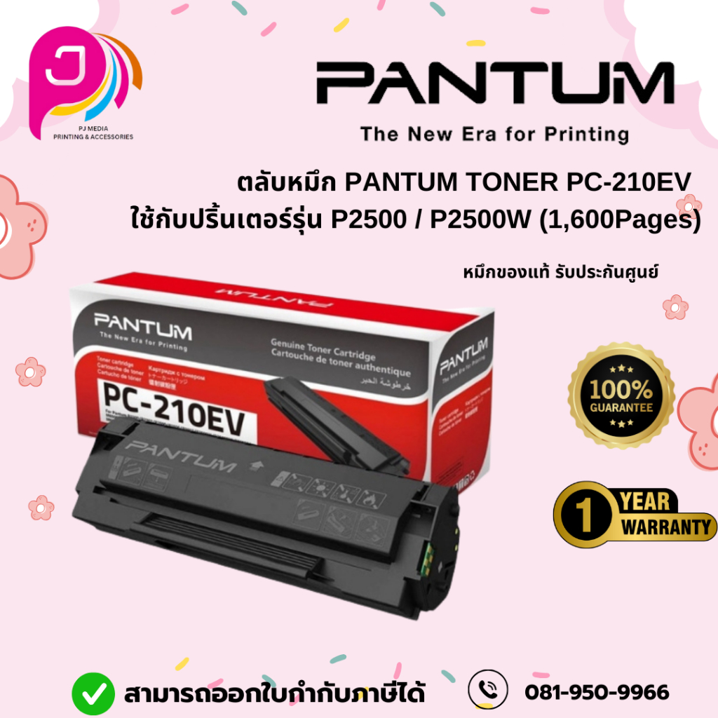 ตลับหมึก PANTUM TONER PC-210EV FOR P2500 /P2500W (1,600Pages) | Shopee ...