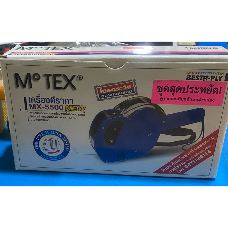 เครื่องยิงราคา MOTEX mc-5500 new มีฝาครอบของแท้มือสอง สีเหลือง ใช้งาน ...