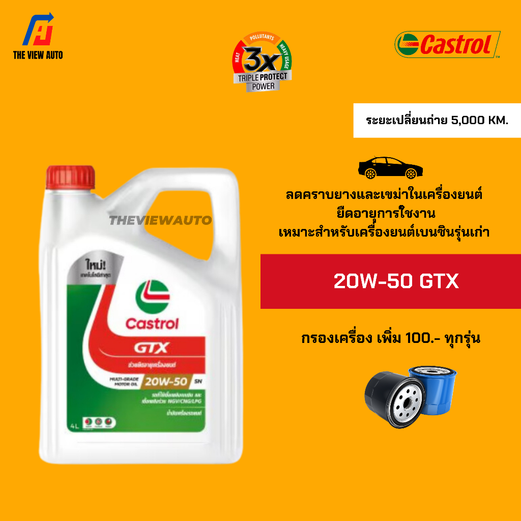 น้ำมันเครื่องคาสตรอล 20W-50 GTX เบนซิน ขนาด 4 ลิตร | Shopee Thailand