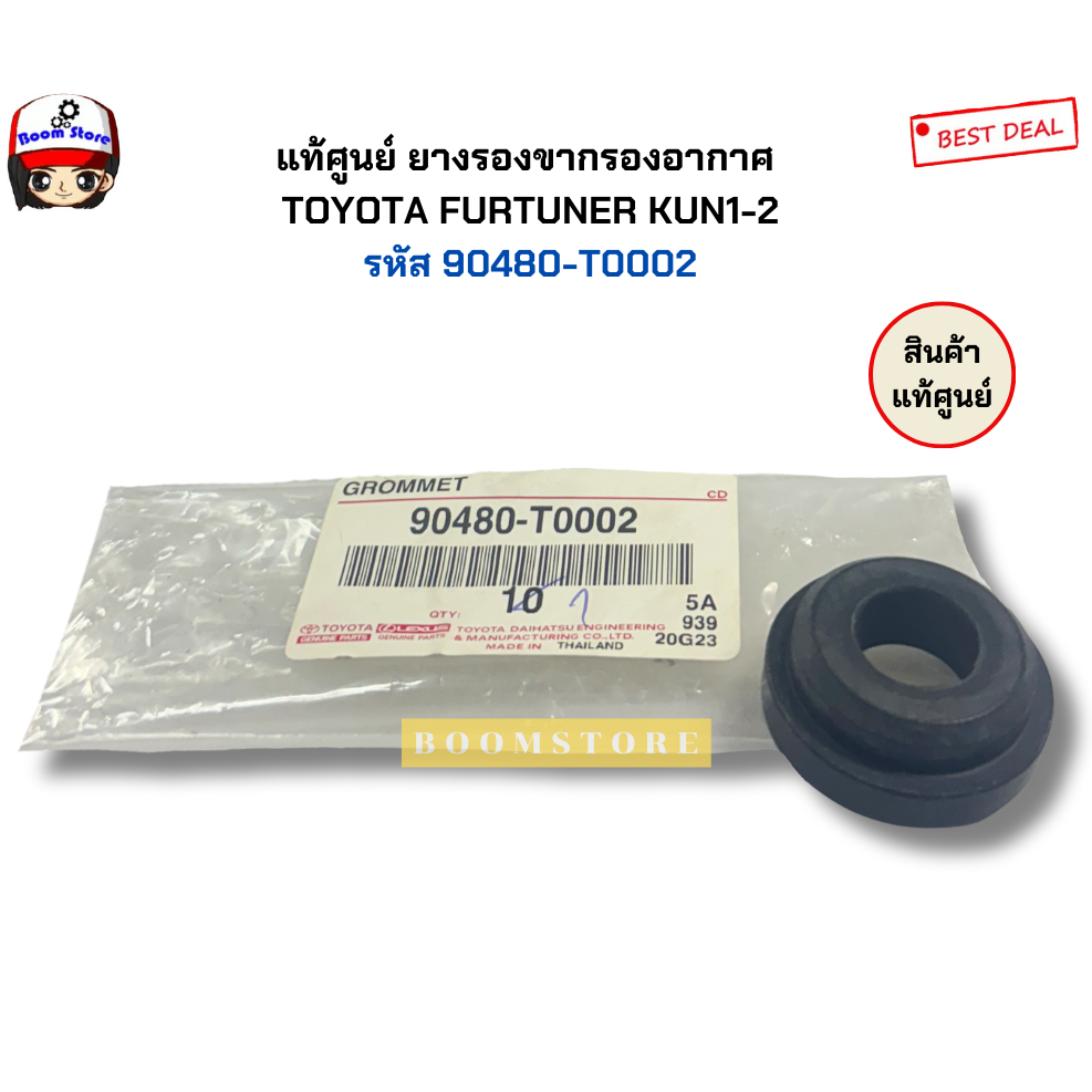 แท้ศูนย์ ยางรองขากรองอากาศ TOYOTA FURTUNER KUN1-2 รหัส 90480-T0002 ...