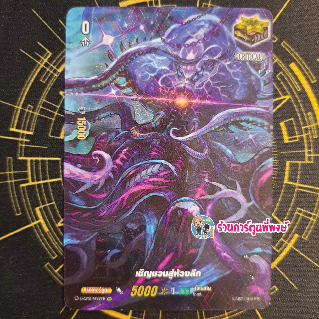 แวนการ์ด แยกใบ SP / ซองตัด VGT-D-CP01 D-CP01 ชุดเสริม Vanguard ภาค D Overdress ดี ร้านการ์ตูนพี่ ...