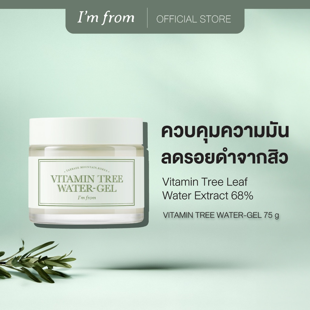 I'M FROM VITAMIN TREE WATER GEL / แอมฟอร์มวิตามิน ทรี วอเตอร์ เจล 75 ...