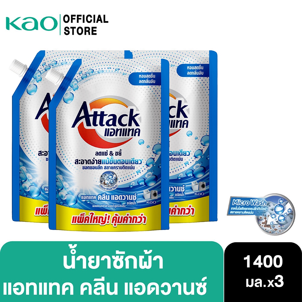 [แพ็ค3] Attack Clean Advance concentrated liquid 1400ml. แอทแทค คลีน ...