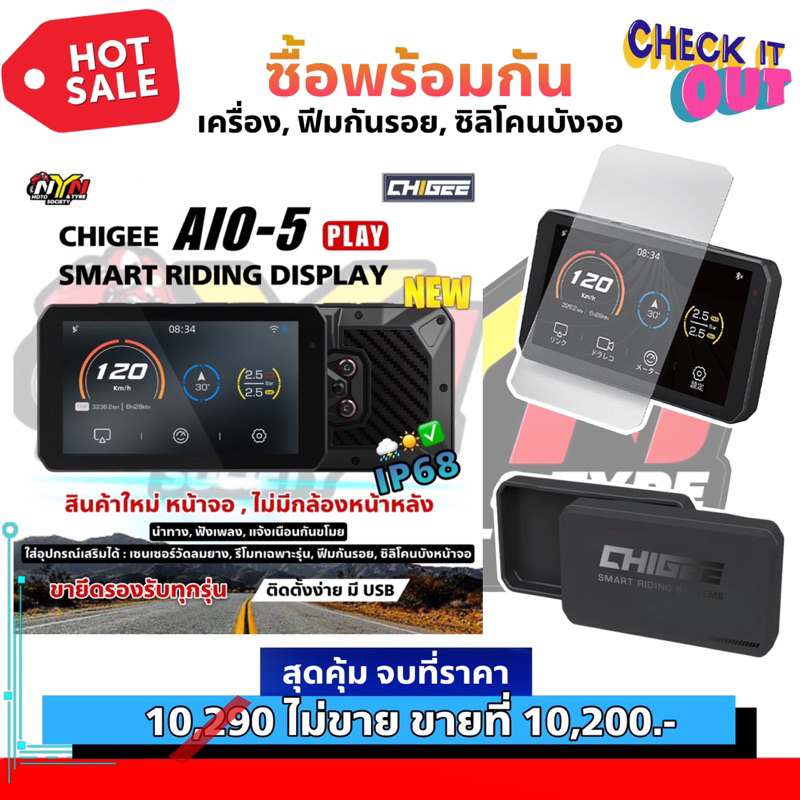 ซื้อพร้อมกัน 3 ชิ้น CHIGEE AIO-5 Play ฟีมกันรอย และซิลิโคนสำหรับกันจอ 5 ...