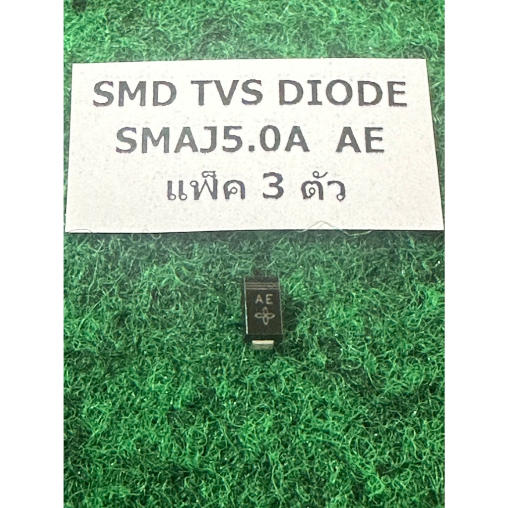 SMD TVS DIODE SMAJ5.0A AE , S4 แพ็ค 3 ตัว | Shopee Thailand