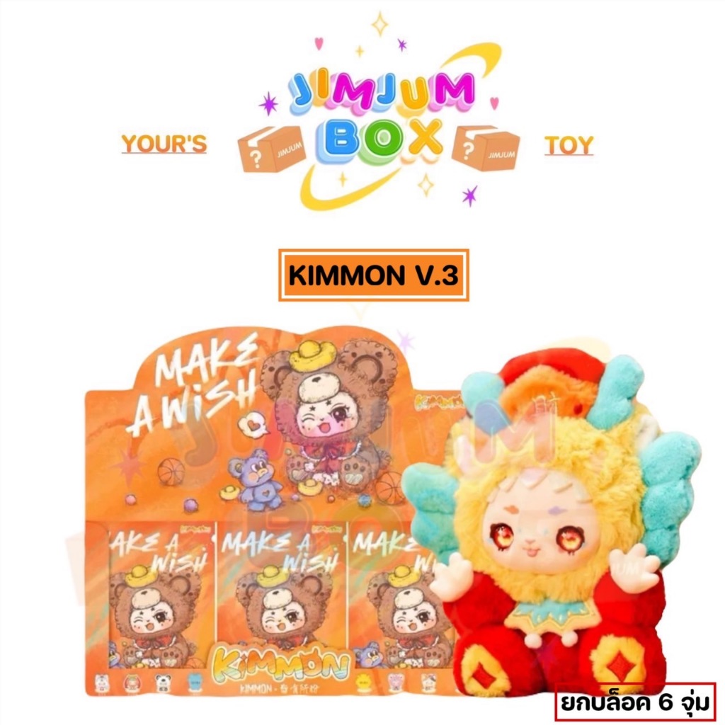 {พร้อมส่ง ยก BOX 6 จุ่ม} KIMMON V.3 MAKE A WISH กล่องสุ่ม ตุ๊กตาฟิกเกอร ...