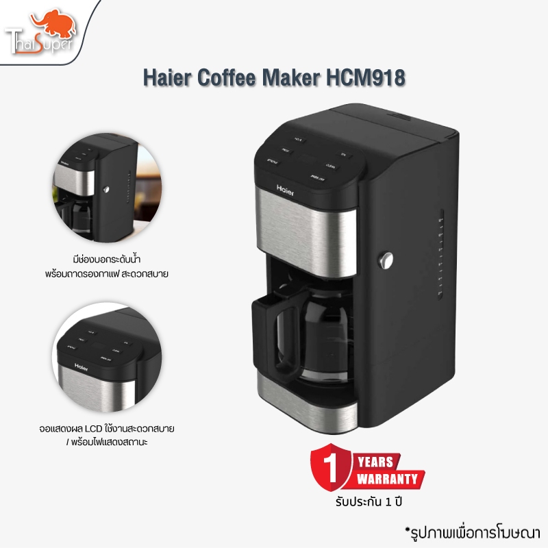 HAIER Coffee machine เครื่องชงกาแฟ ระบบดิจิทัล ชงได้ 12 ถ้วย กำลังไฟ ...