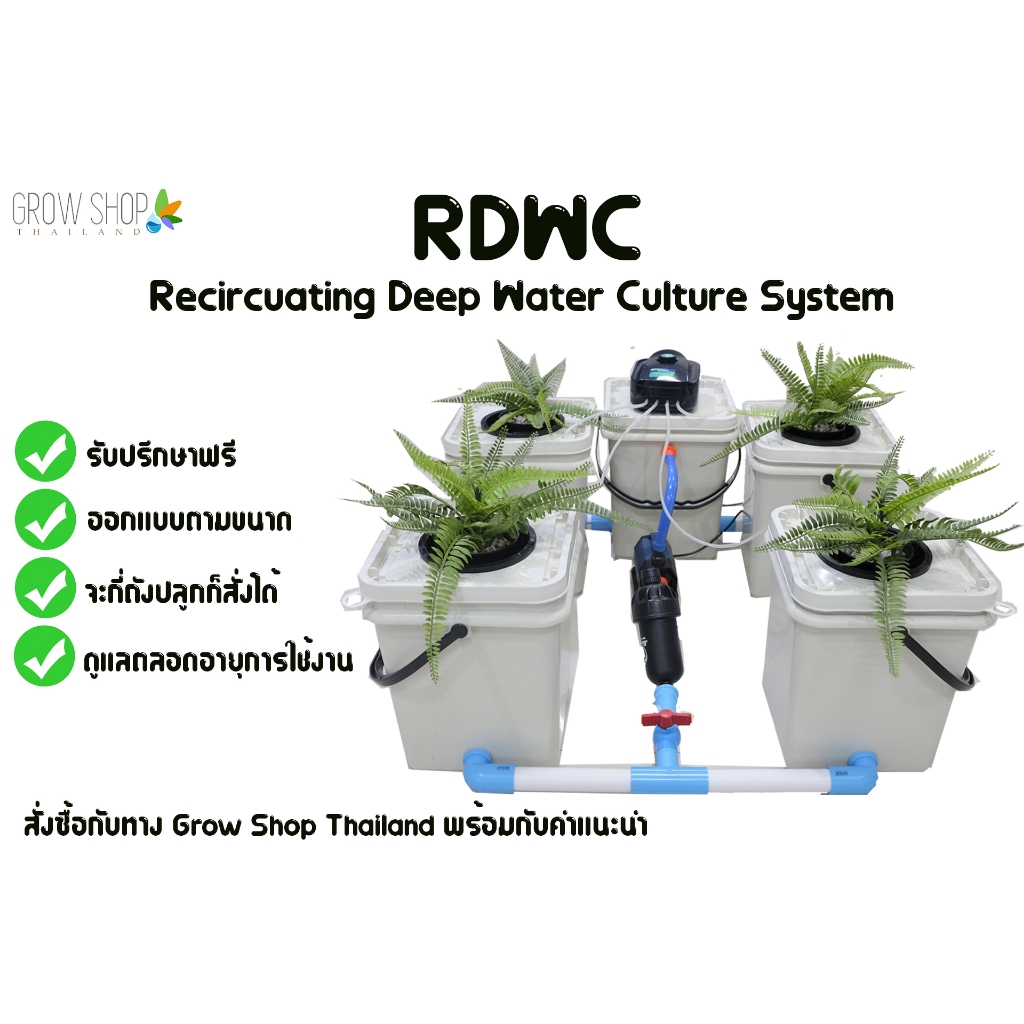 RDWC ชุดปลูกไฮโดรโปนิกส์ระบบ Deep Water Culture ขนาด 20 ลิตร | Shopee Thailand