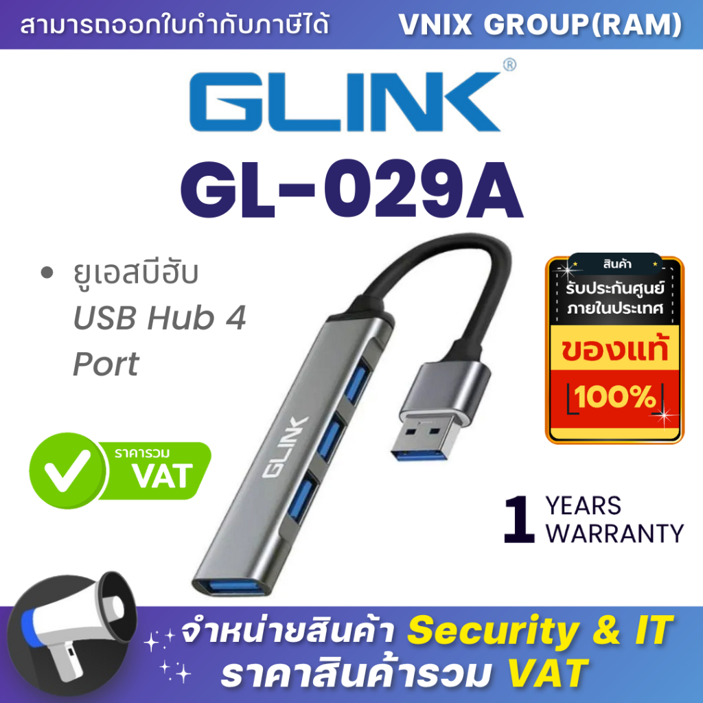 Glink GL-029A ยูเอสบีฮับ USB Hub 4 Port By Vnix Group | Shopee Thailand