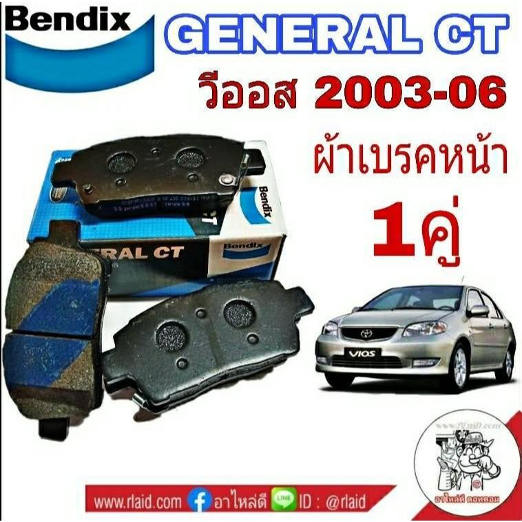 Bฺendix ผ้าเบรคหน้า TOYOTA VIOS วีออส ปี2003-06 ผ้าดีสเบรคหน้า BENDIX ...