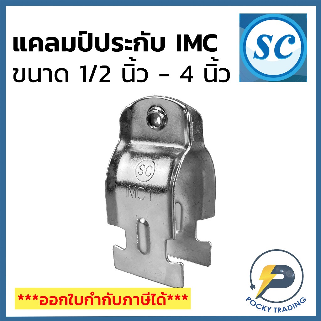 SC แคลมป์ประกับ IMC 1/2" 3/4" 1" 1-1/4" 1-1/2" 2" 2-1/2" 3" 4" ชุบเงิน (มาพร้อมนอตยึด) | Shopee ...
