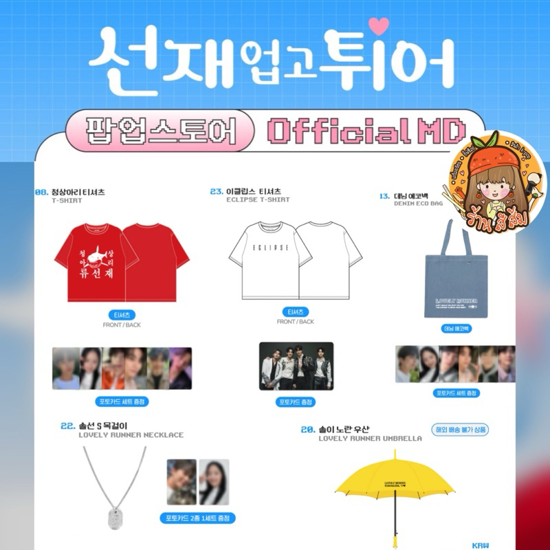 [พร้อมส่ง] ☂️ LOVELY RUNNER POP-UP STORE OFFICIAL MD รอบ online - T ...