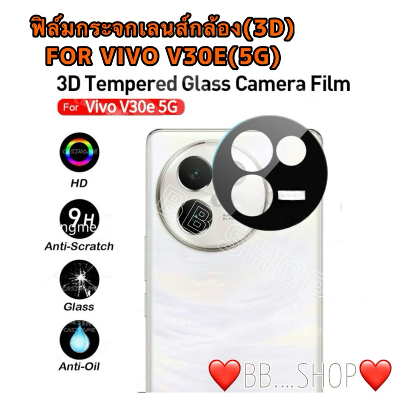 ฟิล์มกระจกเลนส์กล้อง LENS(3D)รุ่น VIVO V30E(5G)/V30/V30Pro !ตรงรุ่น!ฟิล์มเลนส์กล้องปกป้องกันรอย ...