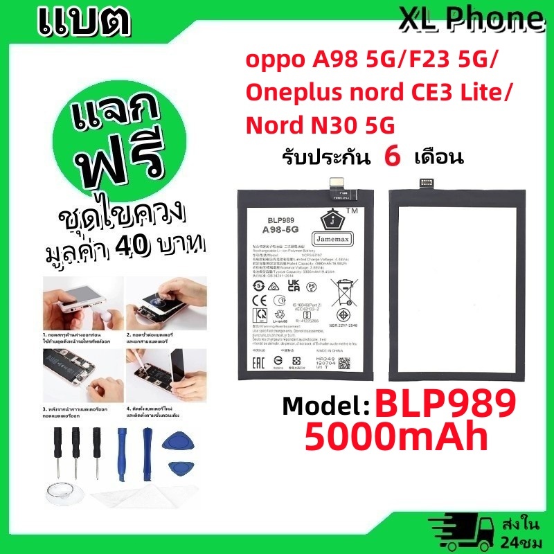 แบตเตอรี่ Battery oppo A98 5G/F23 5G/Oneplus nord CE3 Lite/nord N30 5G ...