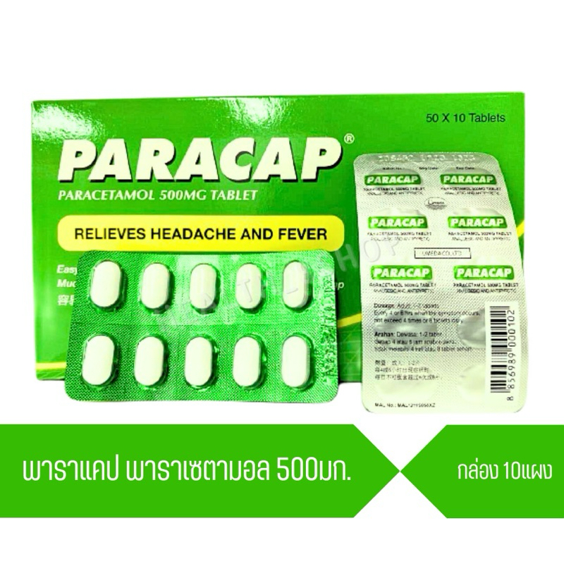 พาราแคพ 500 แบบแผง 1 กล่อง 50 แผง [ PARACAP 500 ] พาราเซตามอล ยาพารา ยา ...