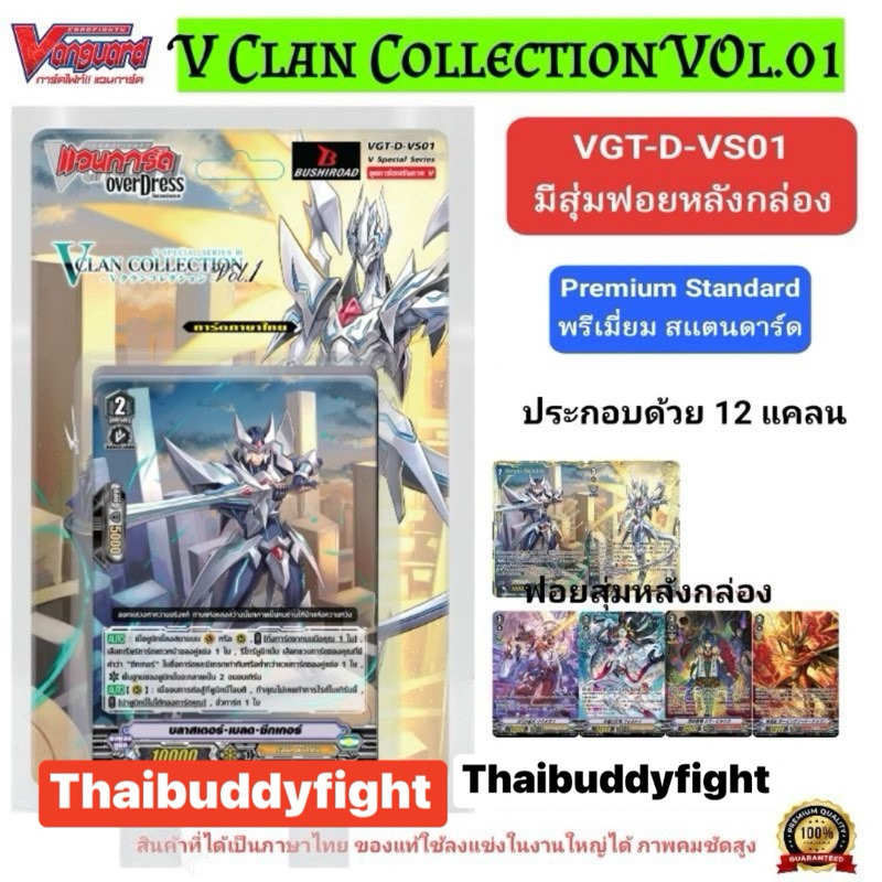 พร้อมส่ง VG-D-VS01 +ฟอยหลังกล่องแบบสุ่ม (48ใบ+Reprint12) แยกใบSP/แยกแคลน | Shopee Thailand