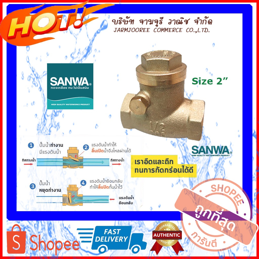 SANWA สวิงเช็ควาล์ว ขนาด 2 นิ้ว เช็ควาล์ว เช็ควาล์ว2นิ้ว Swing Check ...