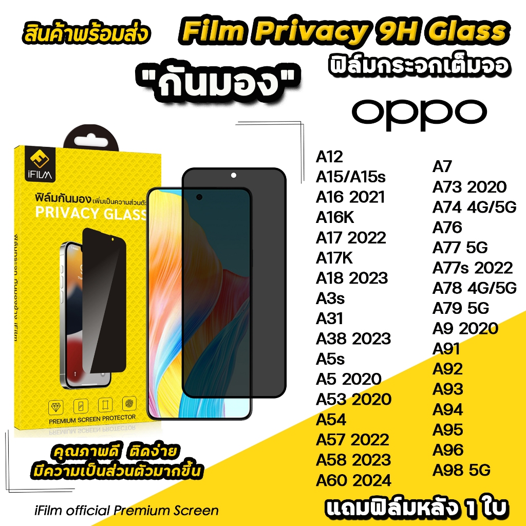 🔥 iFilm ฟิล์มกันมอง privacy สำหรับ OPPO a98 a96 a95 a94 a79 a78 a77 a76 a60 a58 a57 a18 a17 a15 ...