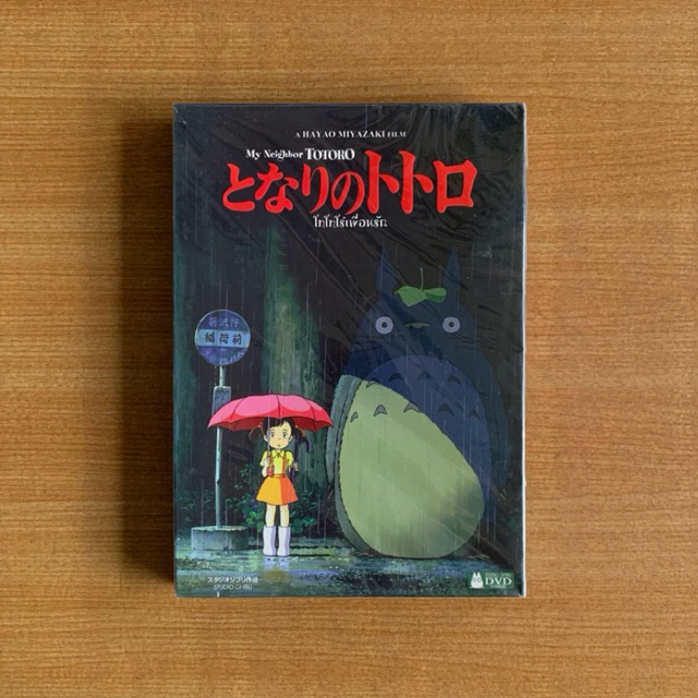 DVD : My Neighbor ToToro (1988) โทโทโร่เพื่อนรัก [มือ 1 ปกสวม] Studio ...