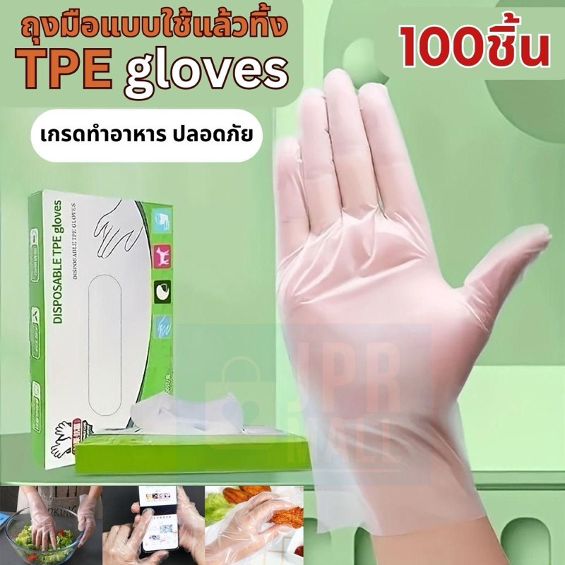 [พร้อมส่ง] ถุงมือTPEแบบกล่อง 100 ชิ้น Food Grade TPE พลาสติก Size L ...