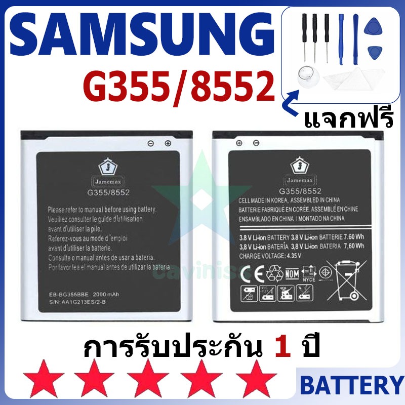แบตเตอรี่ Samsung G355/8552 รุ่น EB-BG355BBE แบตเตอรี่ต้นฉบับ Samsung ไม่มีไขควงชุด 2000mAh ...