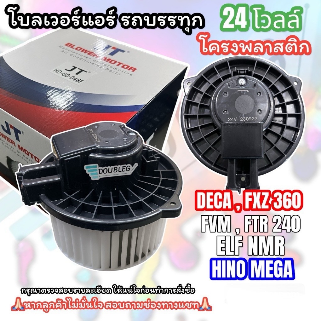 โบเวอร์ มอเตอร์ อีซูซุ นิวเดก้า 360 24โวลต์ BIOWER MOTOR ISUZU NEW DECA ...