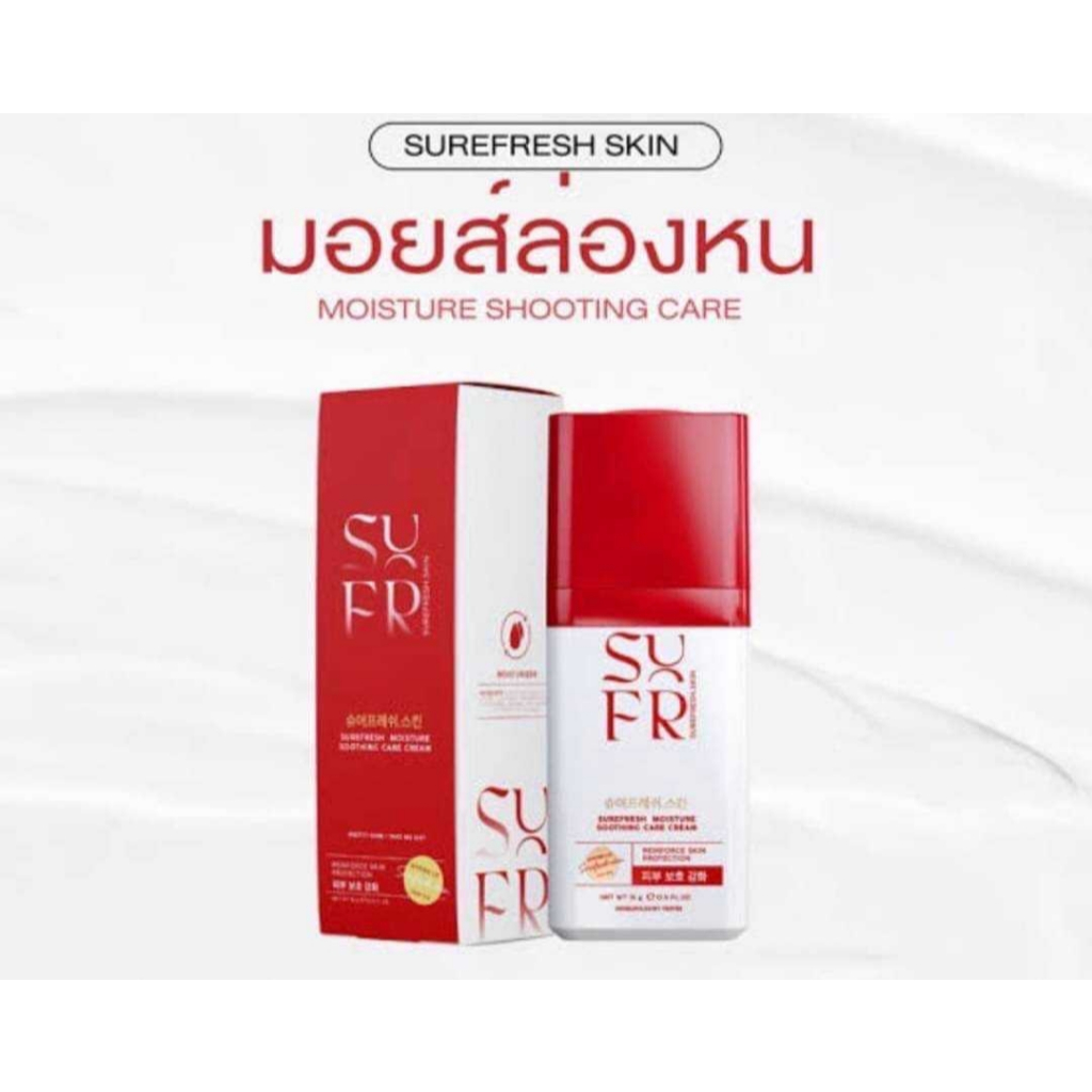 Sure Fresh Skin ชัวร์เฟรช สกิน มอยส์เจอร์ไรเซอร์ มอยส์ล่องหน หน้าเด้ง ...