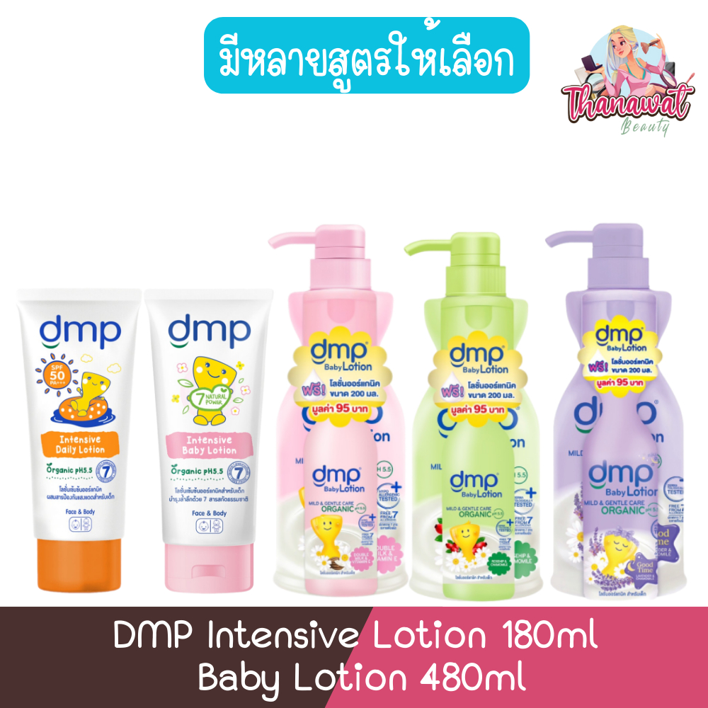 DMP Intensive Lotion 180ml. Baby Lotion 480ml. ดีเอ็มพี อินเทนซีฟ ...