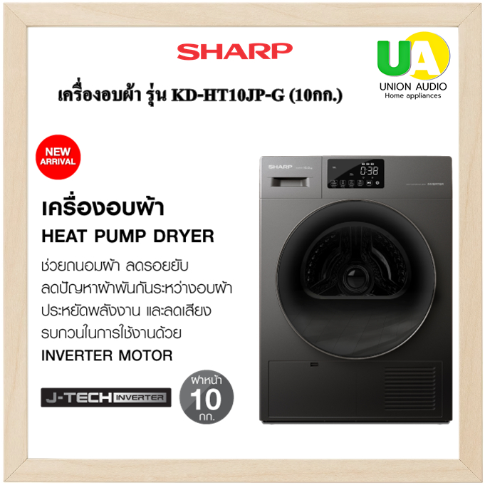 SHARP เครื่องอบผ้า รุ่น KD-HT10JP-G ขนาด 10 กก. เทคโนโลยี Heat Pump ช่วยลดรอยยับ | Shopee Thailand