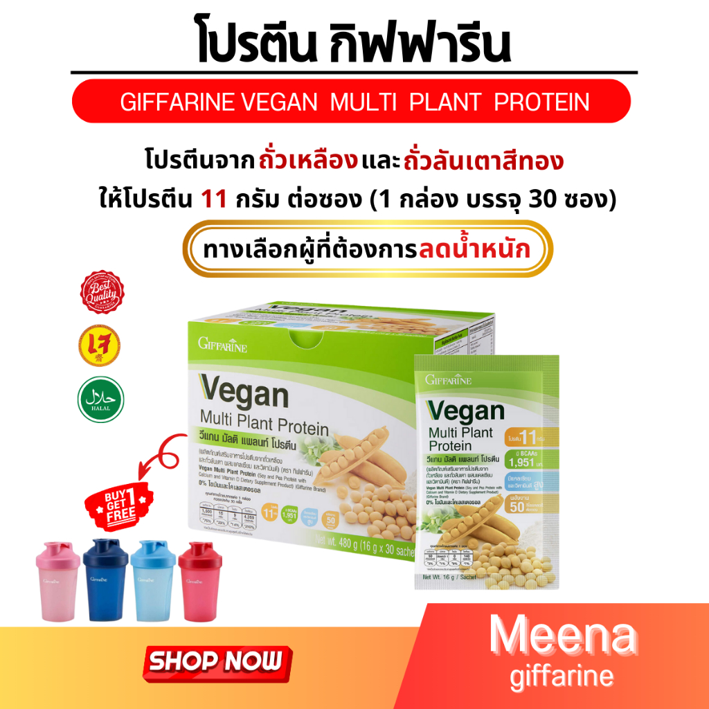 [ส่งฟรี] โปรตีนพืช โปรตีนกิฟฟารีน วีแกน มัลติ แพลนท์ Vegan Multi Plant Protein Giffarine เวย์ ...