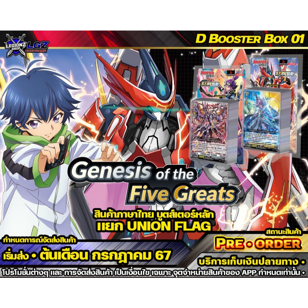 🚛 พร้อมส่ง 🔴 แวนการ์ด D-BT01 ชุดเสริมหลัก 🔸มีหลายตัวเลือก 🔸โอเวอร์เดส | Shopee Thailand