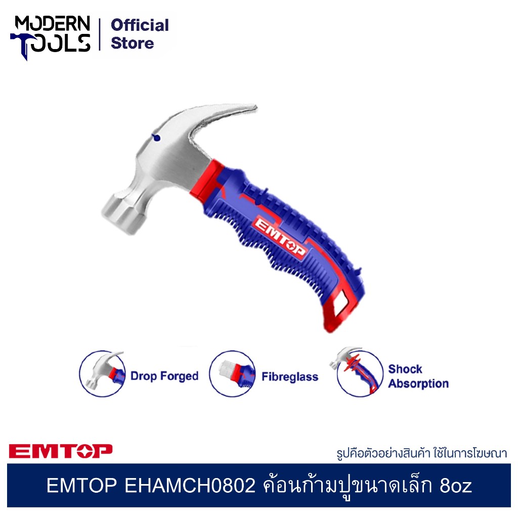 EMTOP EHAMCH0802 ค้อนก้ามปูขนาดเล็ก 8oz l MODERNTOOLS OFFICIALSHOP ...